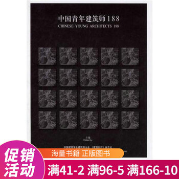 中国青年建筑师188