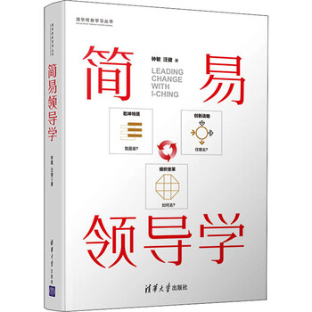 简易领导学