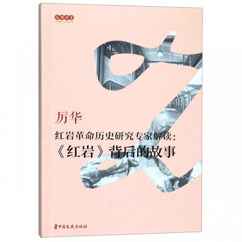 革命历史研究专家解读-- 背后的故事