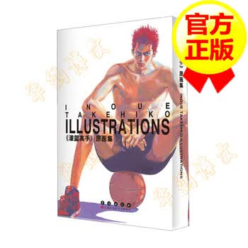 《灌篮高手》原画集