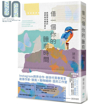 借一个你的睡前时间 诉说那些关于寻梦与青春的碎片 港台原版 狼焉 悦知文化