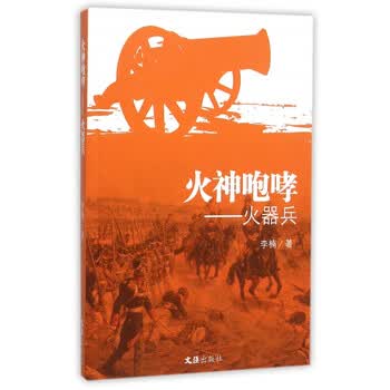 火神咆哮--火器兵