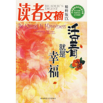 活着就是幸福 东方笑