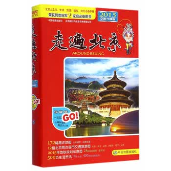 2014走遍北京 中国地图出版社、北京