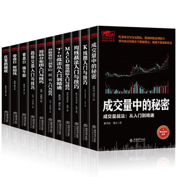【速发11册】擒住大牛系列炒股书籍成交量中的秘密K线图入门与技巧均线战法入门与技巧震荡指标入门与技巧