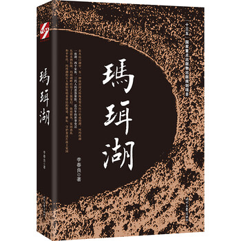 玛珥湖