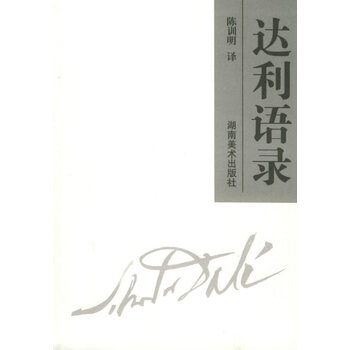 达利语录