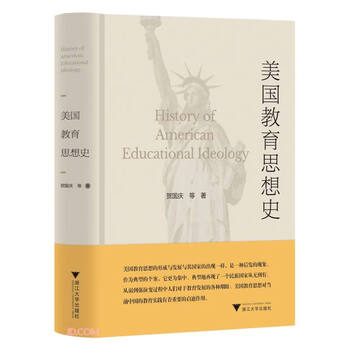 美国教育思想史