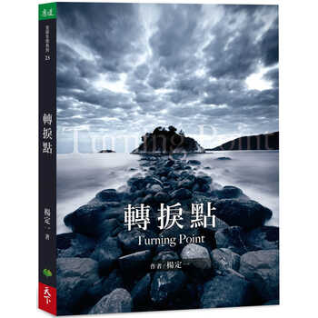 杨定一 转折点 天下生活 台版原版 心理励志