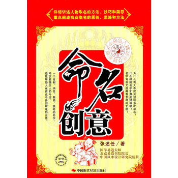 命名创意 张述任