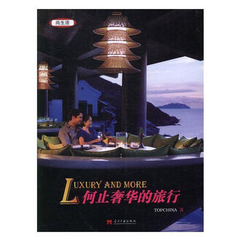 何止的旅行  旅游/地图 9787515407555