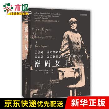 密码女王(精)