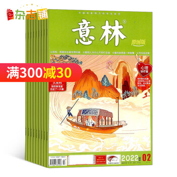 意林原创版杂志 全年订阅 2022年七月起订 杂志铺