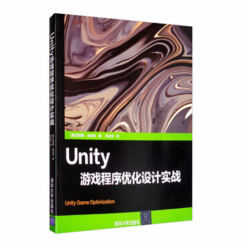 Unity游戏程序优化设计实战9787302566175