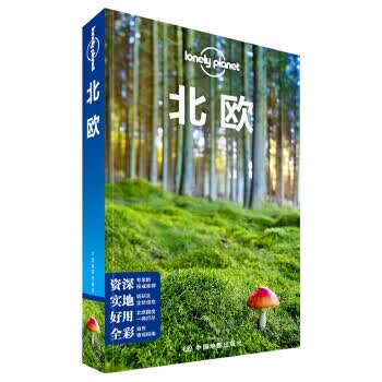 孤独星球Lonely Pla国际指南系列:北欧