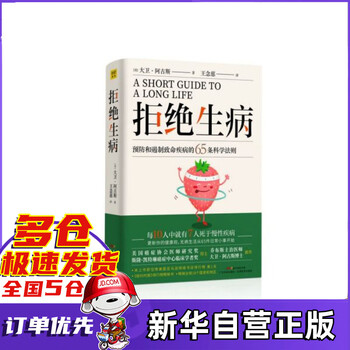 拒绝生病