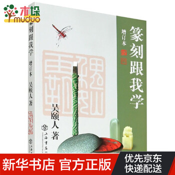 篆刻跟我学(增订本)
