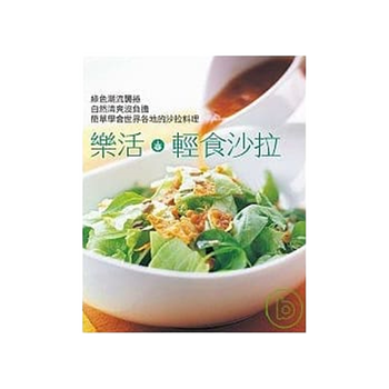 现货正版 进口原版图书 乐活轻食色拉 '08  柴田 有内容图片 色拉