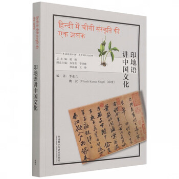 印地语讲中国文化 李亚兰，Vikash Kumar