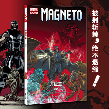 漫威漫画 万磁王2:翻转