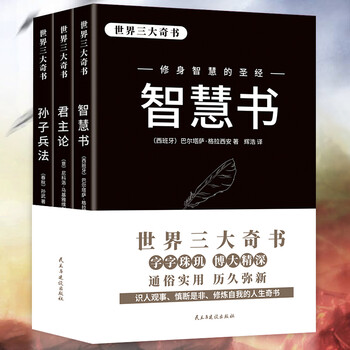 正版 世界三大奇书（全3册）9787513930925辉浩主编