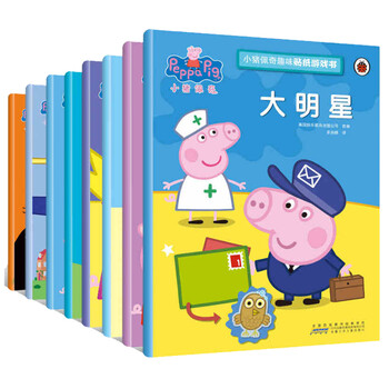 小猪佩奇趣味贴纸游戏书全8册Peppa Pig粉红猪小妹儿童早教益智玩具幼儿园宝宝专注力训练书