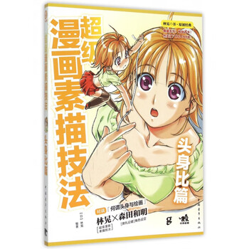 漫画素描技法(头身比篇)