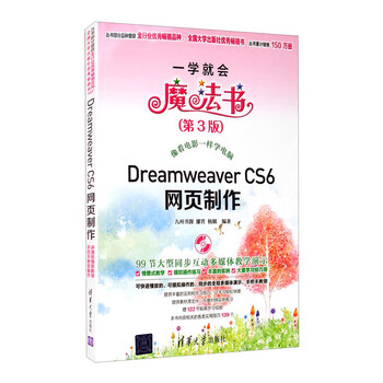 Dreamweaver CS6网页制作（第3版 附光盘）