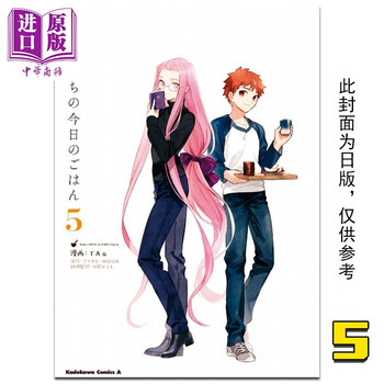 漫画 卫宫家今天的餐桌风景 5 TAa TYPE-MOON 台版漫画 角川