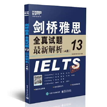 剑桥雅思全真试题13新解析