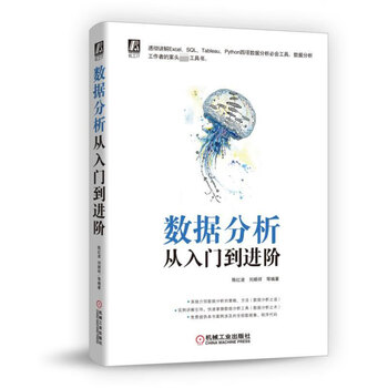 数据分析从入门到进阶