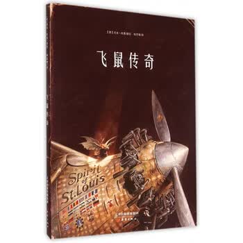 飞鼠传奇(精)