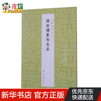 中国篆刻名品【十九】·赵叔孺篆刻名品