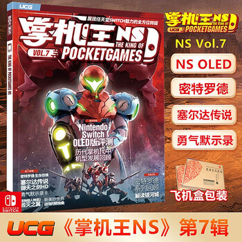 现货《掌机王NS》杂志 UCG 掌机王NS Vol.8 宝可梦传说 阿尔宙斯 真·女神转生V SWITCH NS 任天堂《掌机王NS》杂志第7\/6\/5\/4期 《掌机王NS》 第7期 密特罗德
