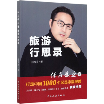 任在旅途(2旅游行思录)