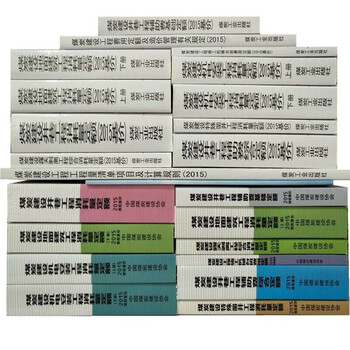 煤炭建设井巷工程消耗量定额（2015基价）煤炭定额造价管理有关规定 煤炭建设工程预算定额 全套23册
