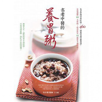 预售 名老中医的养胃粥 17大都会吴中朝