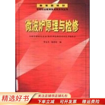 微波炉原理与检修 李永川