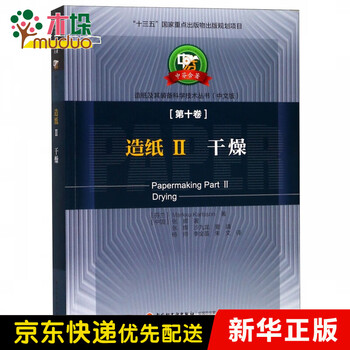 造纸(Ⅱ干燥中文版)/造纸及其装备科学技术丛书