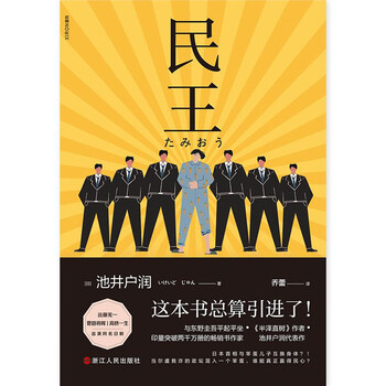 民王