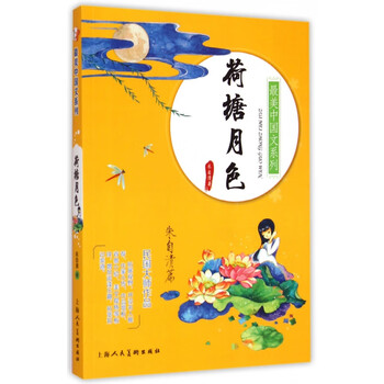 荷塘月色/*美中国文系列