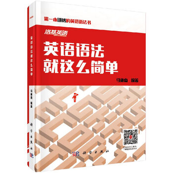 [按需印刷]英语语法就这么简单