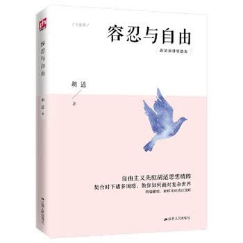 容忍与自由