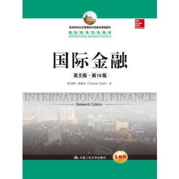 国际金融 托马斯·普格尔【正版图书】