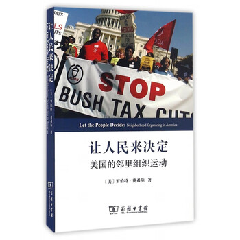 让人民来决定(美国的邻里组织运动)