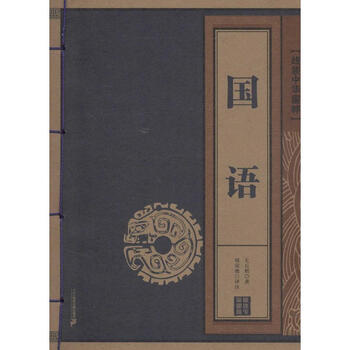 国语-线装中华国粹 左丘明 国学/古籍 9787539174631