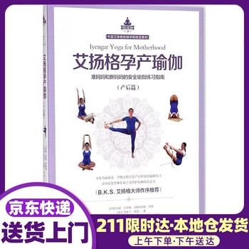艾扬格孕产瑜伽 (印度)吉塔·艾扬格(Geeta S.Iyengar),(德国)丽塔·凯勒(Rita