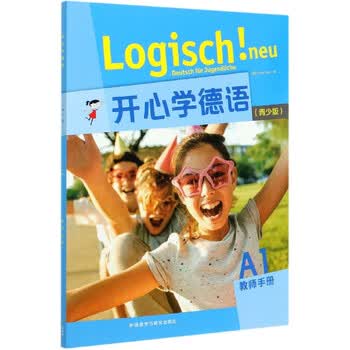 开心学德语(青少版A1教师手册)