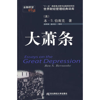 大萧条【正版书籍，畅读优品】
