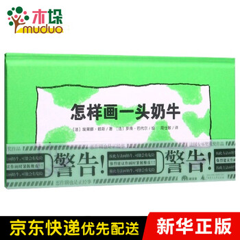 怎样画一头奶牛(精)